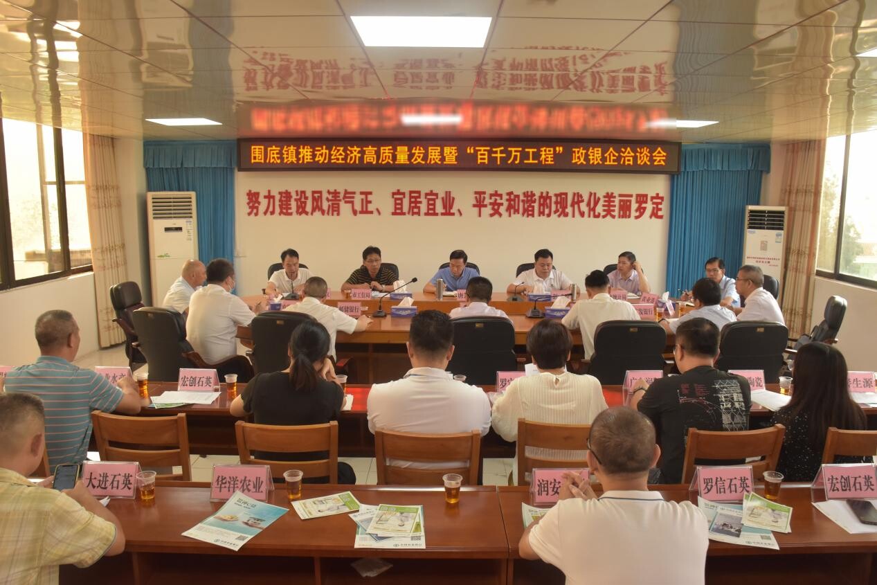 围底镇：积极搭建政企银合作平台，服务推动经济高质量发展-罗定市人民政府门户网站